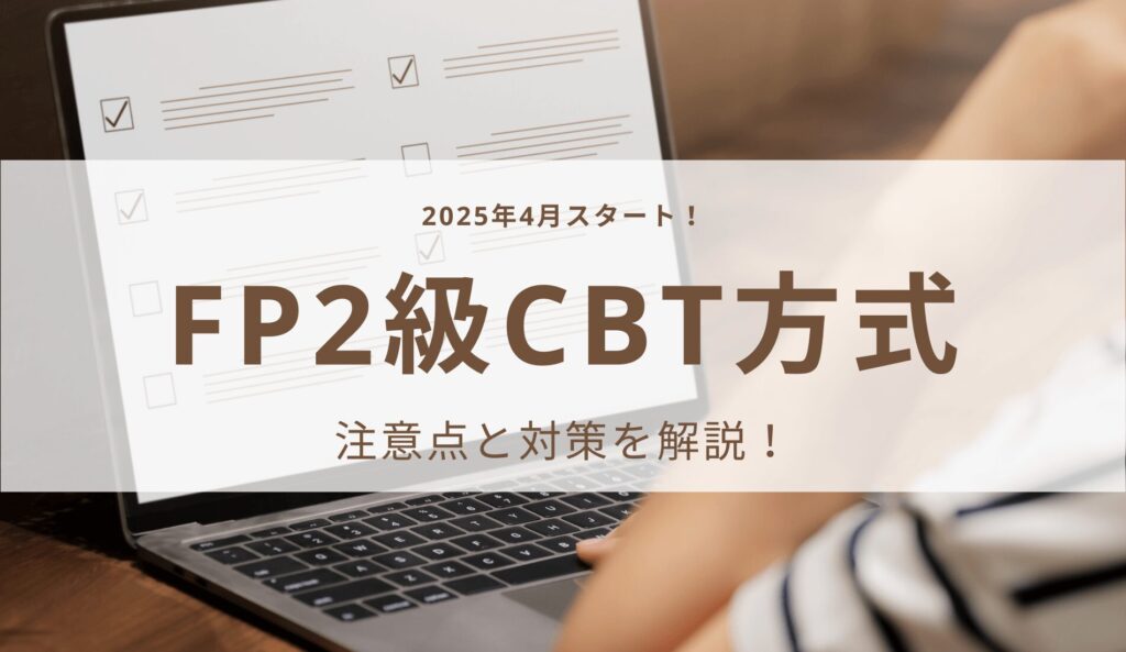 【最新版】FP2級の合格率・難易度は？独学でも合格できるかを徹底解説 - FPのライト