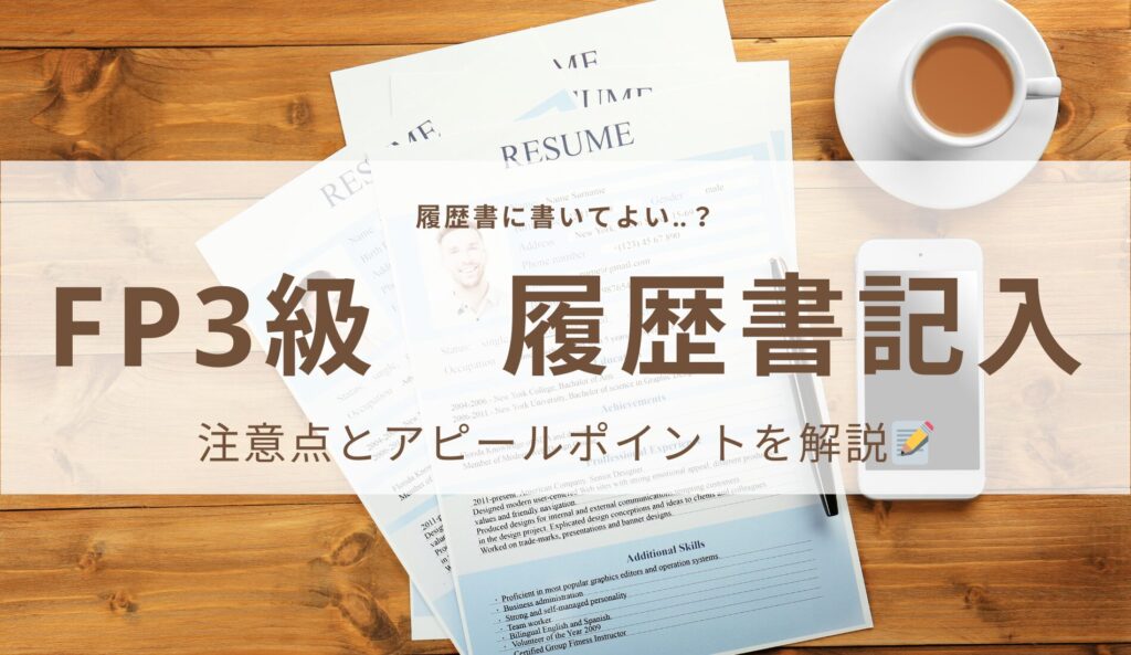 【CBT方式とは】FP3級試験の特徴と注意点、従来との違いを徹底解説 - FPのライト